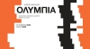 ΟΠΑΝΔΑ - ΟΡΓΑΝΙΣΜΟΣ ΠΟΛΙΤΙΣΜΟΥ ΑΘΛΗΤΙΣΜΟΥ ΚΑΙ ΝΕΟΛΑΙΑΣ ΔΗΜΟΥ ΑΘΗΝΑΙΩΝ ...